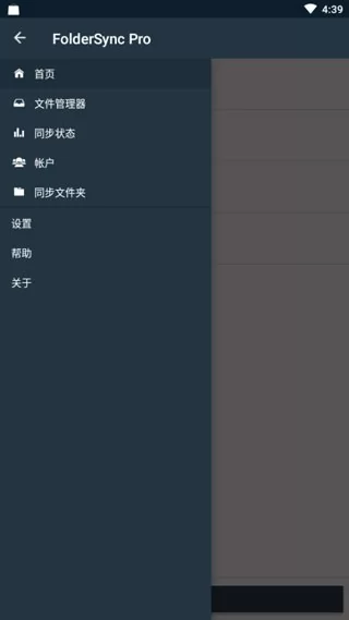 foldersync pro软件app v3.0.30 安卓版-手机版下载-常用工具-地理教师下载网
