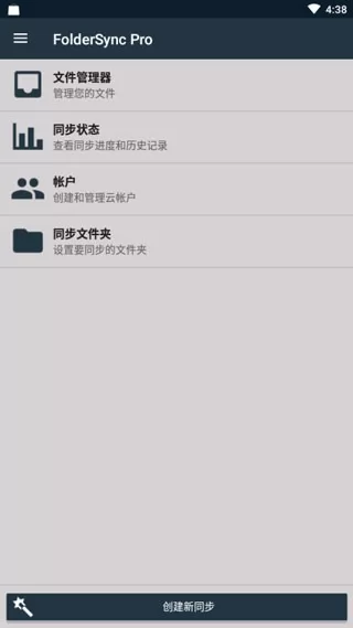 foldersync pro软件app v3.0.30 安卓版-手机版下载-常用工具-地理教师下载网