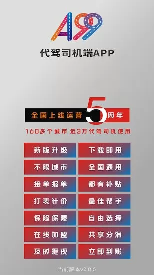 a99代驾app v2.0.6 安卓版-手机版下载-生活服务-地理教师下载网