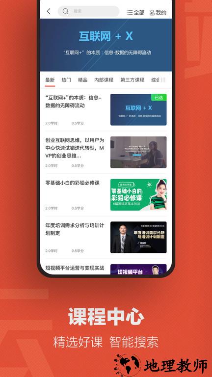 云端学习官方版app v7.7.5 安卓-手机版下载-生活服务-地理教师下载网