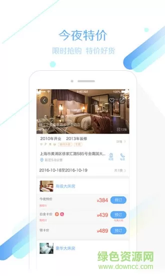 锦江旅行手机版app v6.3.8 安卓版-手机版下载-导航出行-地理教师下载网
